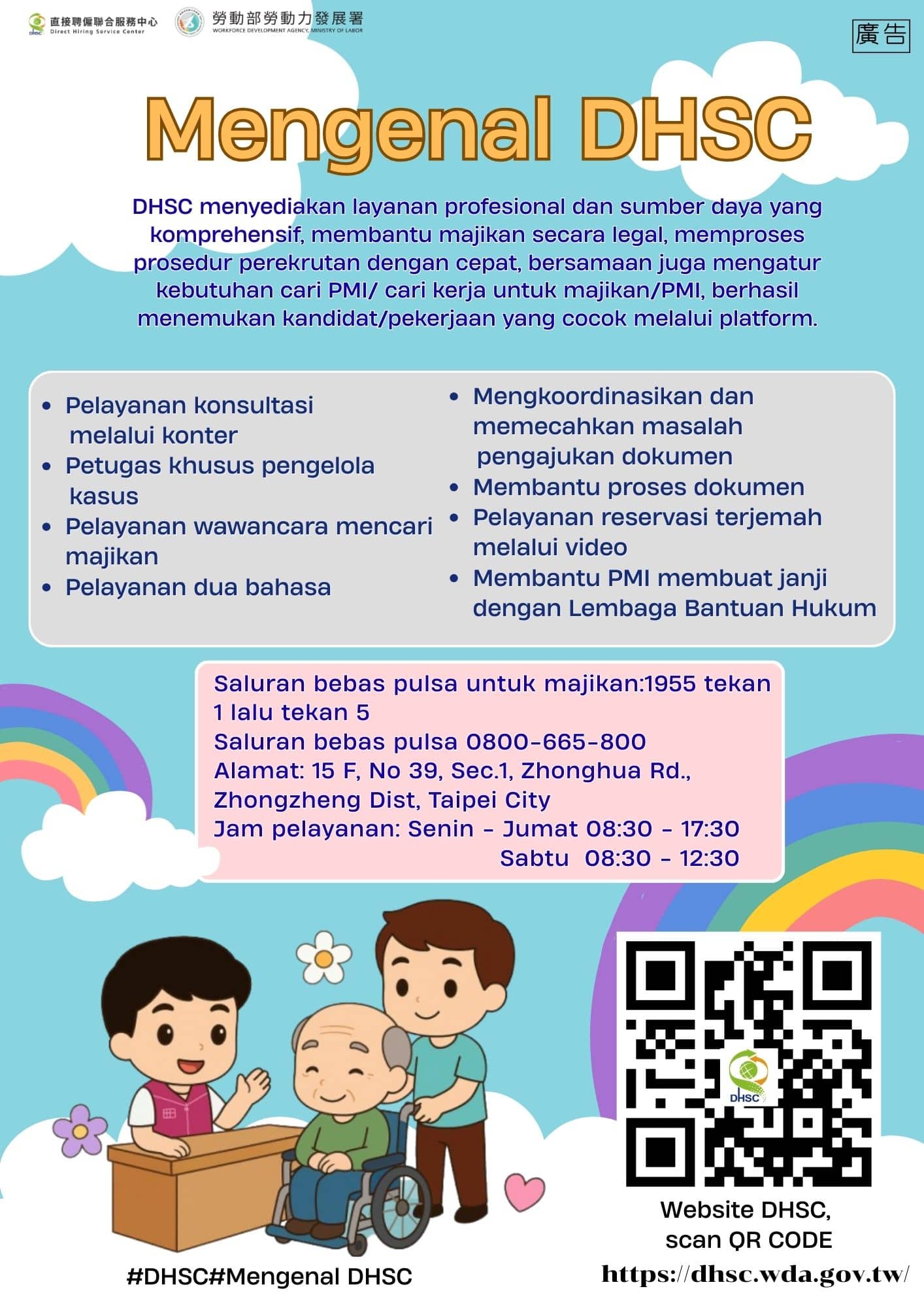 Mengenal DHSC - FWA外籍勞工通訊社