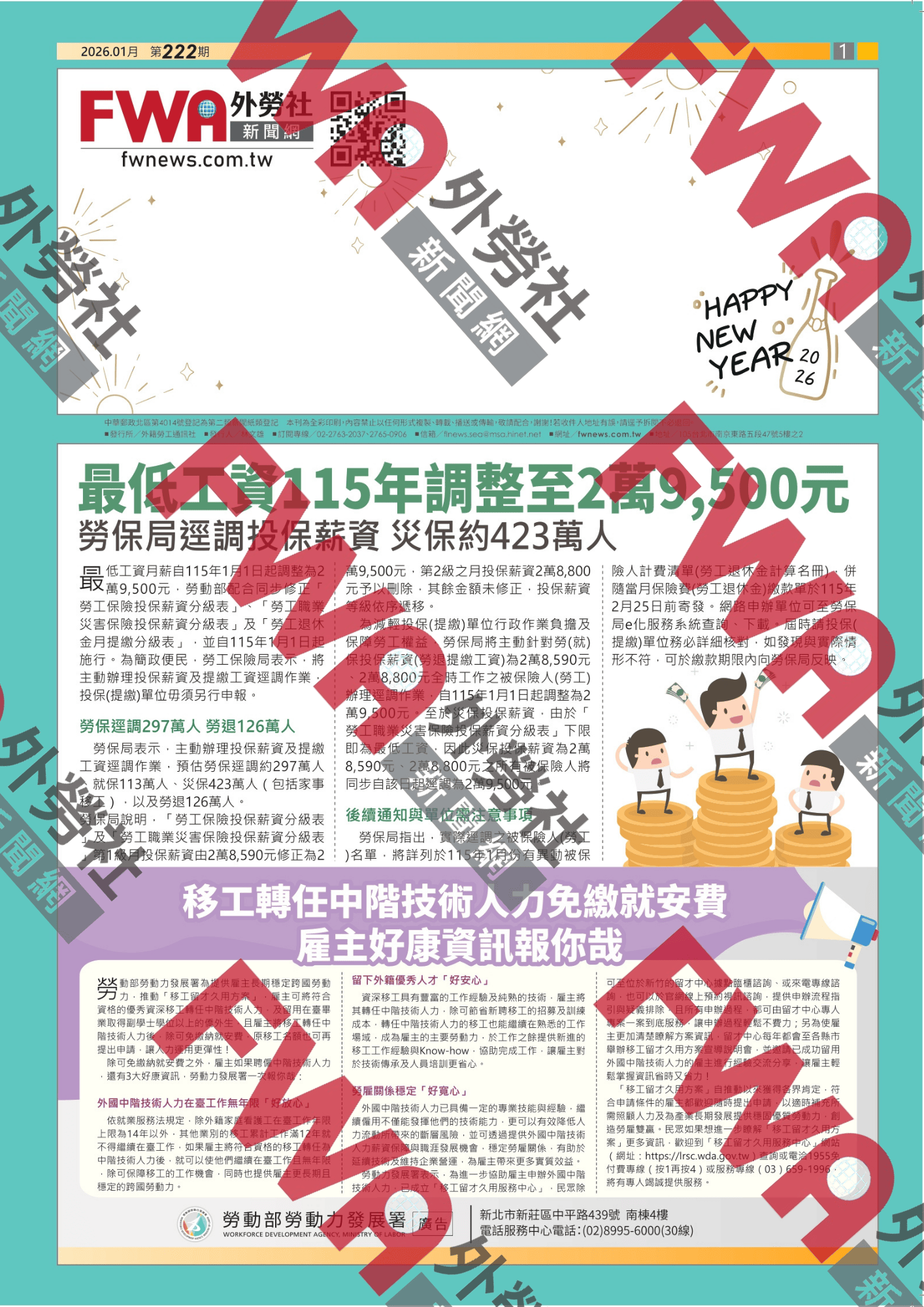 四開移工資訊_2026年1月號 - FWA外籍勞工通訊社