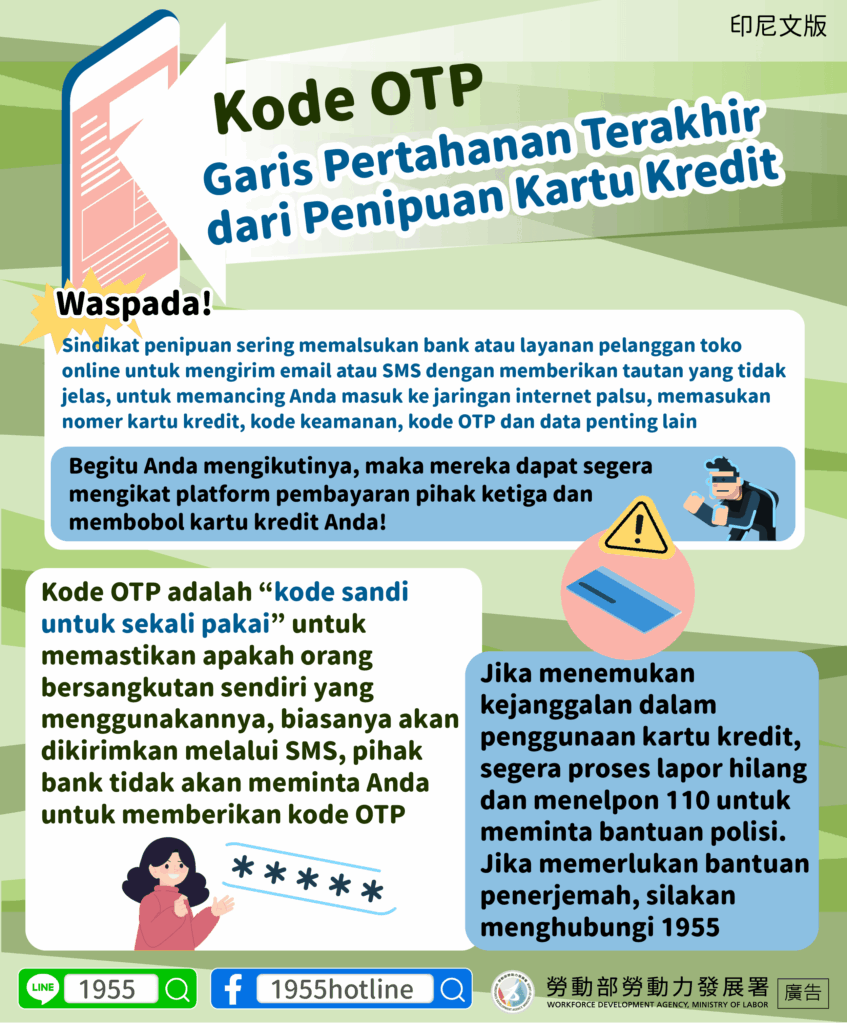 Kode OTP Garis Pertahanan Terakhir dari Penipuan Kartu Kredit - FWA外籍勞工通訊社