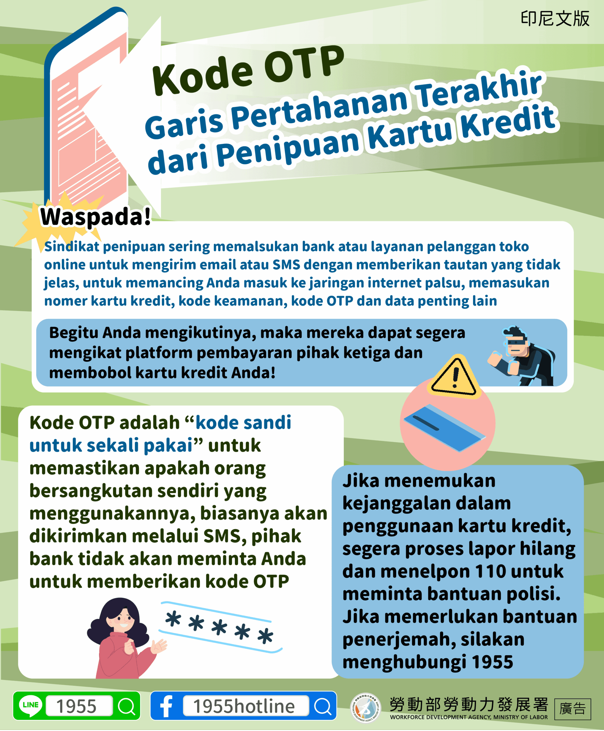 Kode OTP Garis Pertahanan Terakhir dari Penipuan Kartu Kredit - FWA外籍勞工通訊社