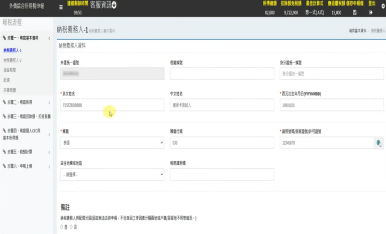 2025 Taiwan Income Tax E-Filing Guide for Foreigners: Key Updates and ...